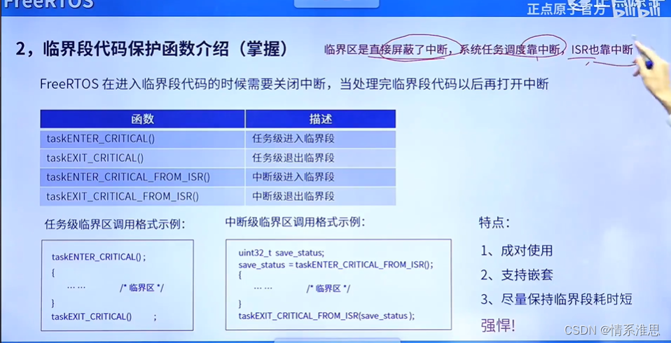 (第18 19讲)32单片机,freertos临界段代码保护、任务调度器的挂起和恢复【视频笔记、代码讲解】【原创】单片机任务调度 Csdn博客