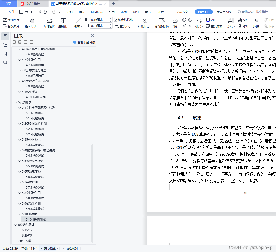 基于c和python编程实现源代码的软件同源性分析与漏洞检测系统基于源代码级别的缓冲区漏洞检测 Csdn博客