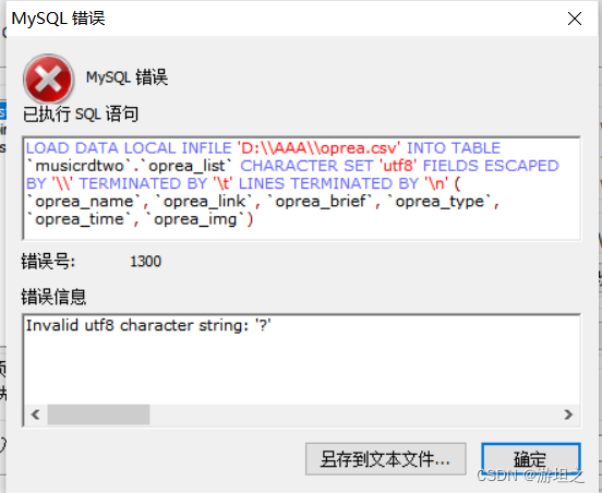 sqlyog导入csv失败的解决方法_sqlyog 导入csv报错field separator argument is not what-CSDN博客