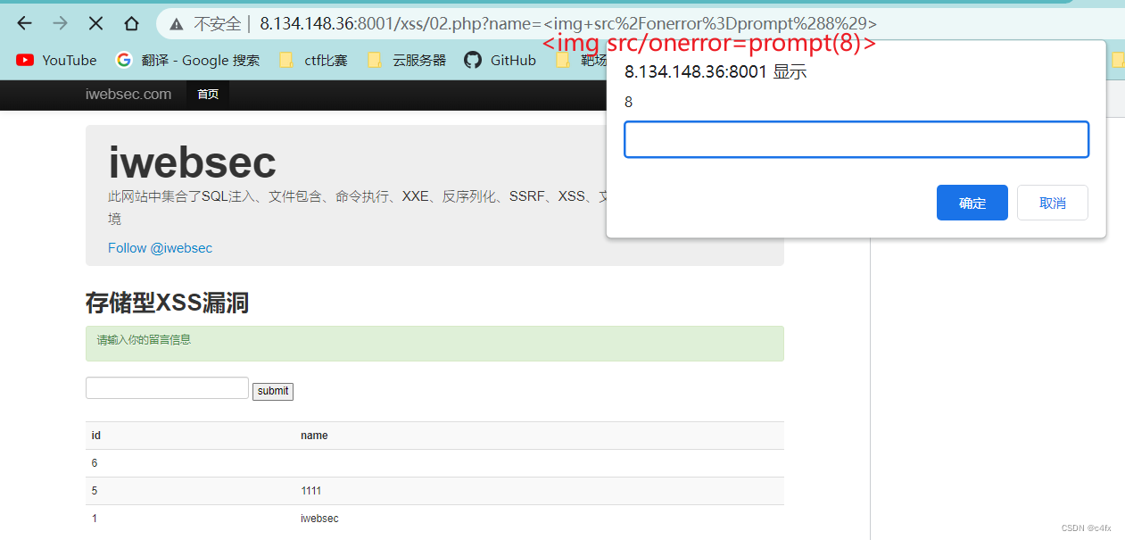 XSS漏洞 | iwebsec_iwebsec xss-CSDN博客