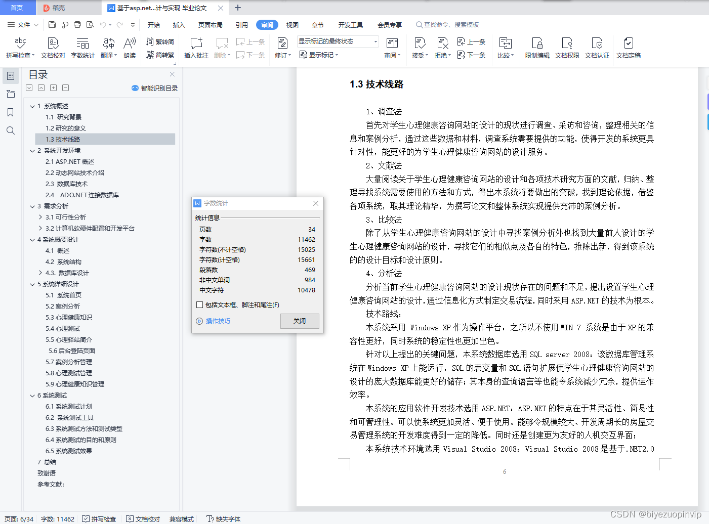 基于的学生心理健康咨询网站的设计与实现基于大学生心理健康管理平台的设计与实现 的参考文献 Csdn博客 7499