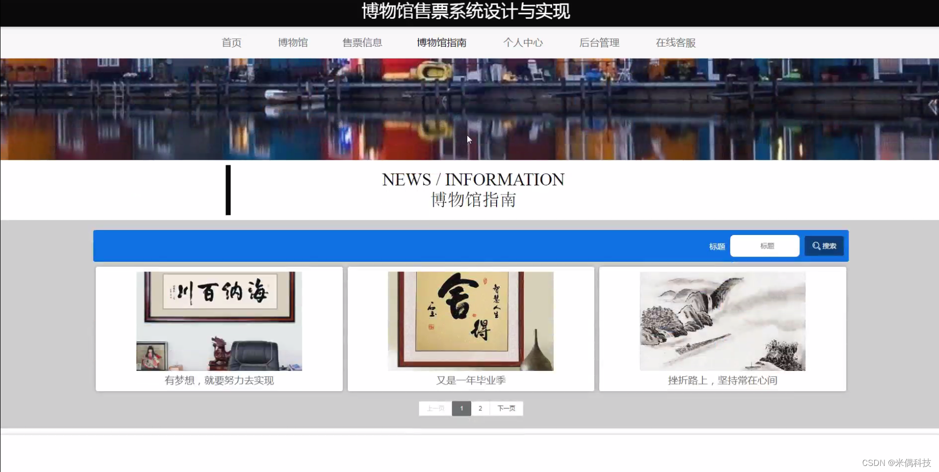 附源码 Jspssm计算机毕业设计博物馆售票系统设计与实现37361【源码、数据库、lw、部署】博物馆预约系统java代码 Csdn博客 7915