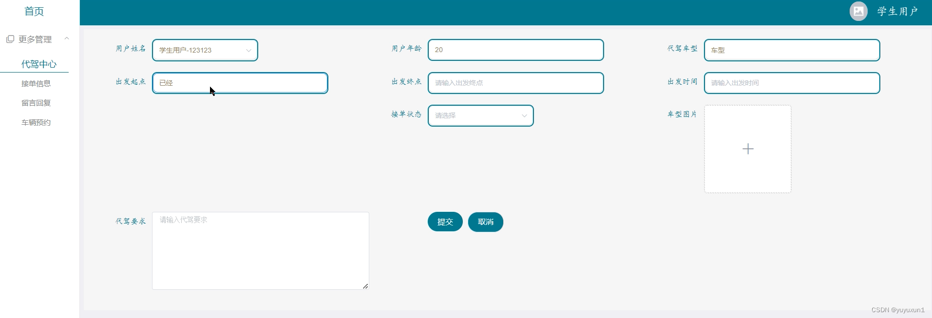 基于Java web的校园滴滴代驾管理系统 毕业设计-附源码260839_java 滴滴顺风车设计理念-CSDN博客