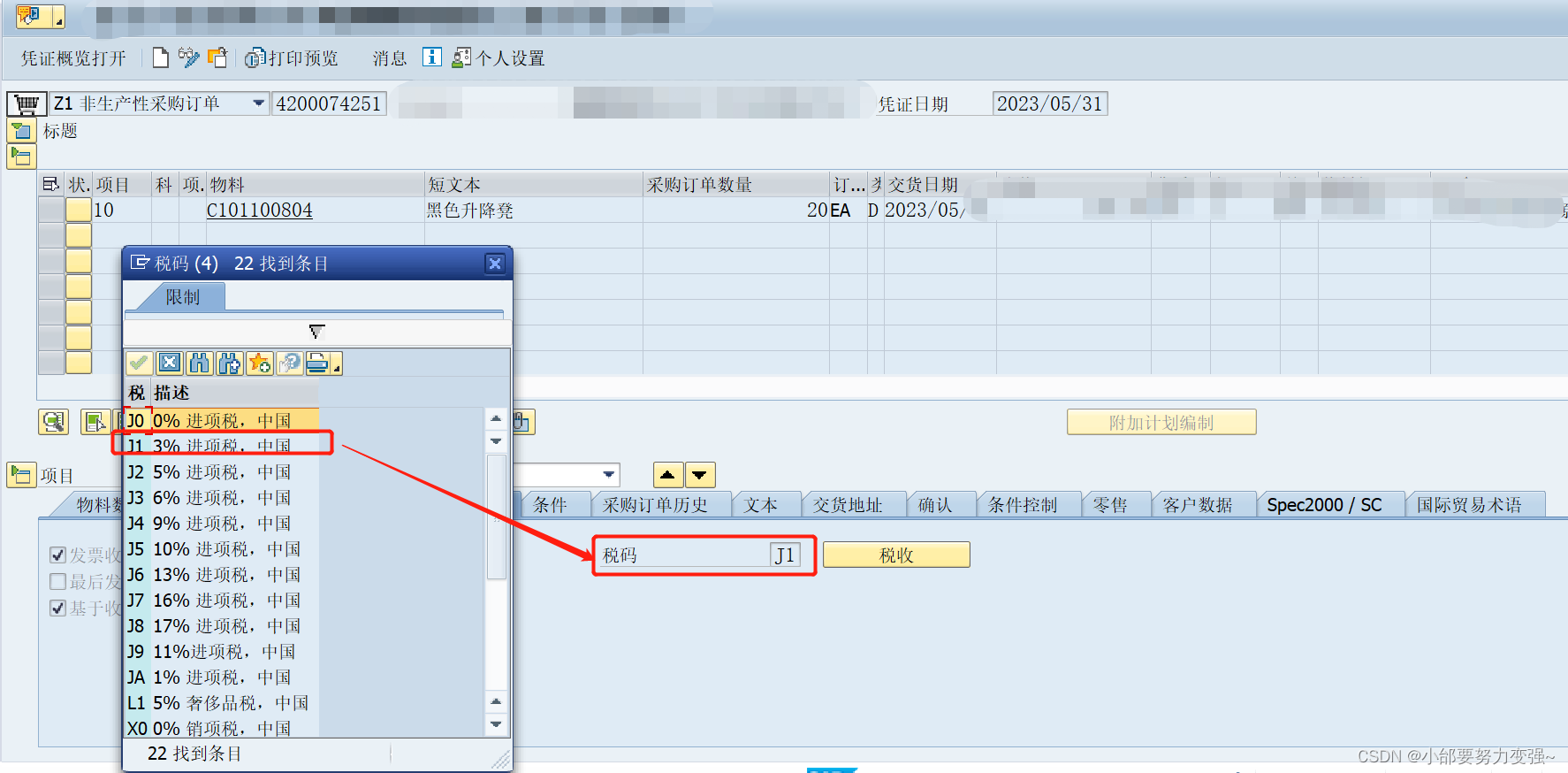 FTXP税码删除后，KONP表数据重复导致的税率异常_sap ftxp 税额 表-CSDN博客