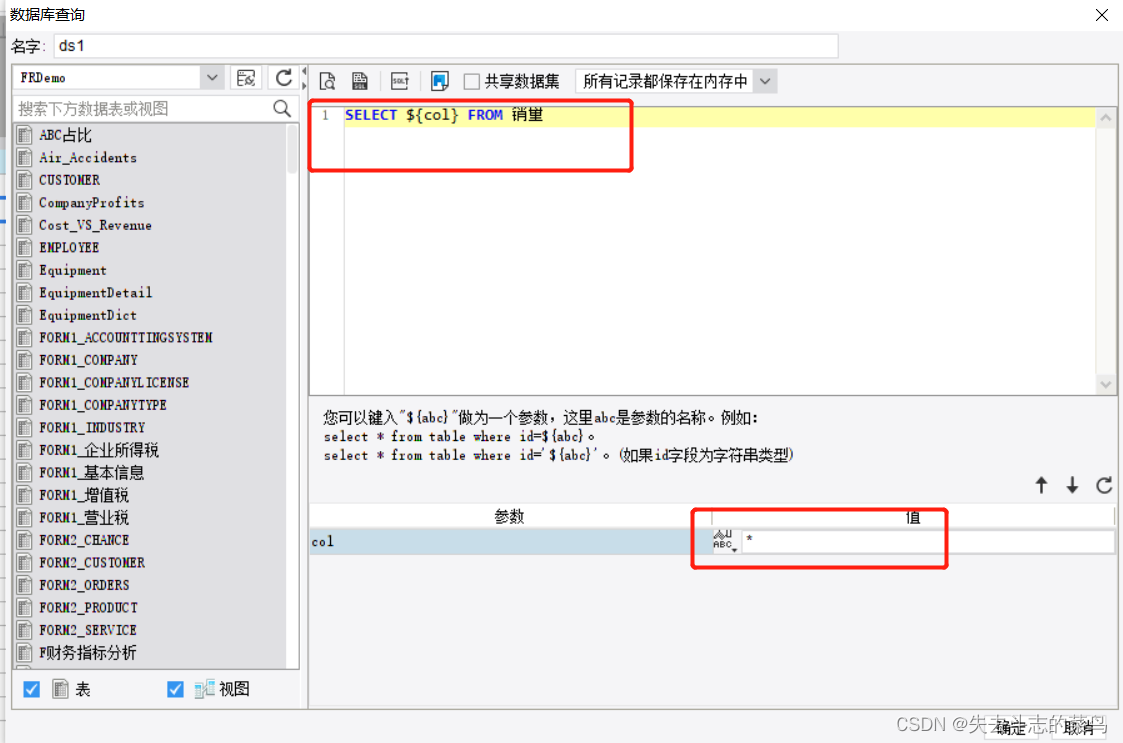 FineReport学习-【05 帆软参数详解 - 07 动态列】_帆软动态列-CSDN博客