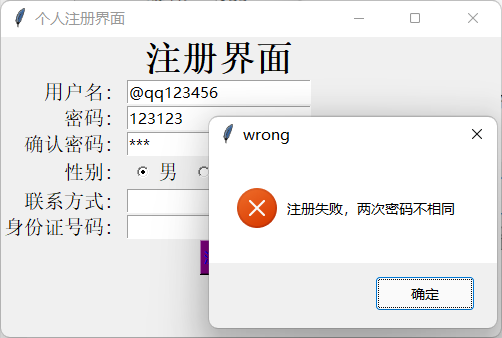 Python Gui编程tkinter——注册页面python Tkinter登录注册界面 Csdn博客