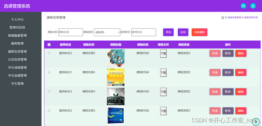基于JSP技术的选课管理系统设计与实现(论文+源码)_kaic_jsp程序设计课程设计论文-CSDN博客