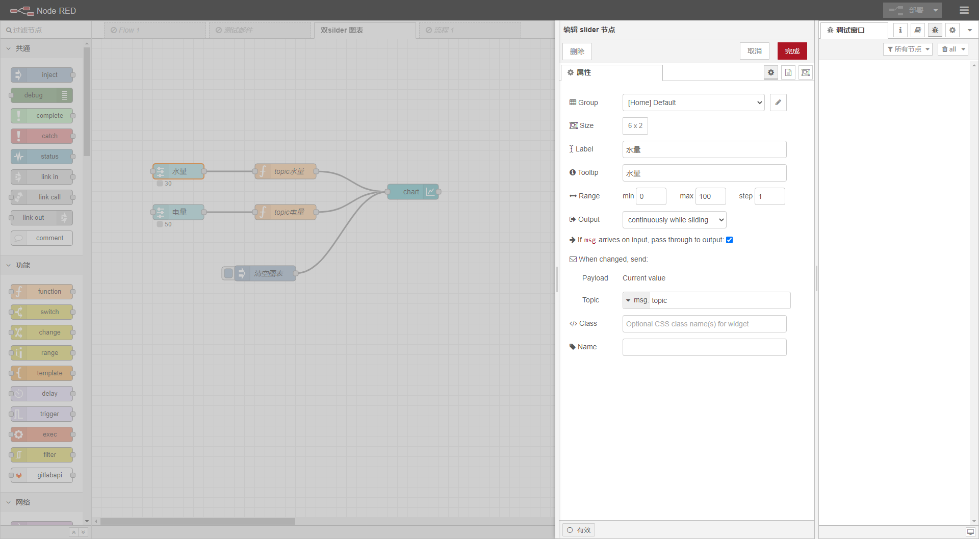 Node-RED系列（二九）：使用slider与chart节点来实现双折线时间序列图_node-red怎么在同一个曲线图内显示两天曲线-CSDN博客
