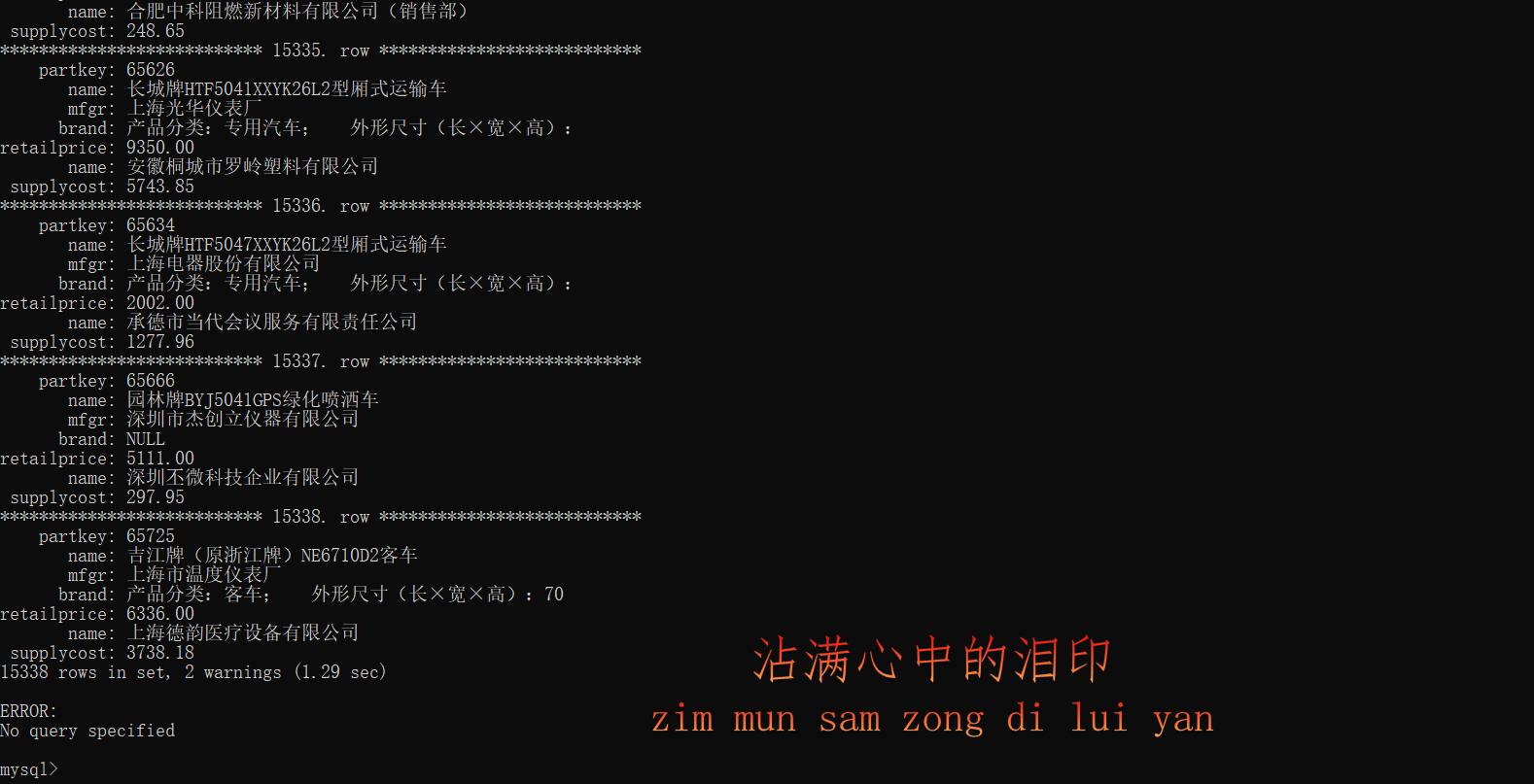 Mysql数据库实验二：数据查询13查询顾客“刘玉龙”和“钱岚”都订购过的全部零件的信息。 Csdn博客 1494