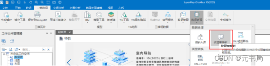 iDesktop超图桌面操作手册-常用版_idesktop怎么直接打开3dtiles文件呢-CSDN博客