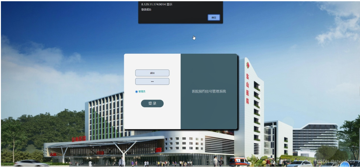 Jspssm计算机毕业设计医院预约挂号管理系统【附源码】基于ssm的医院预约挂号管理系统功能 Csdn博客 
