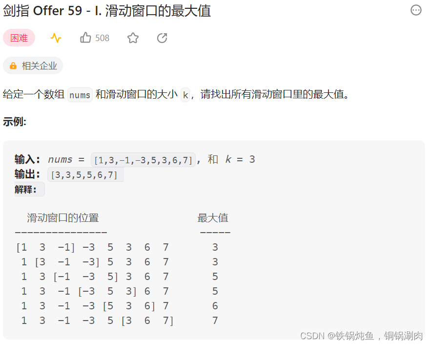 【剑指 Offer 59 - I. 滑动窗口的最大值】（优先队列）-CSDN博客