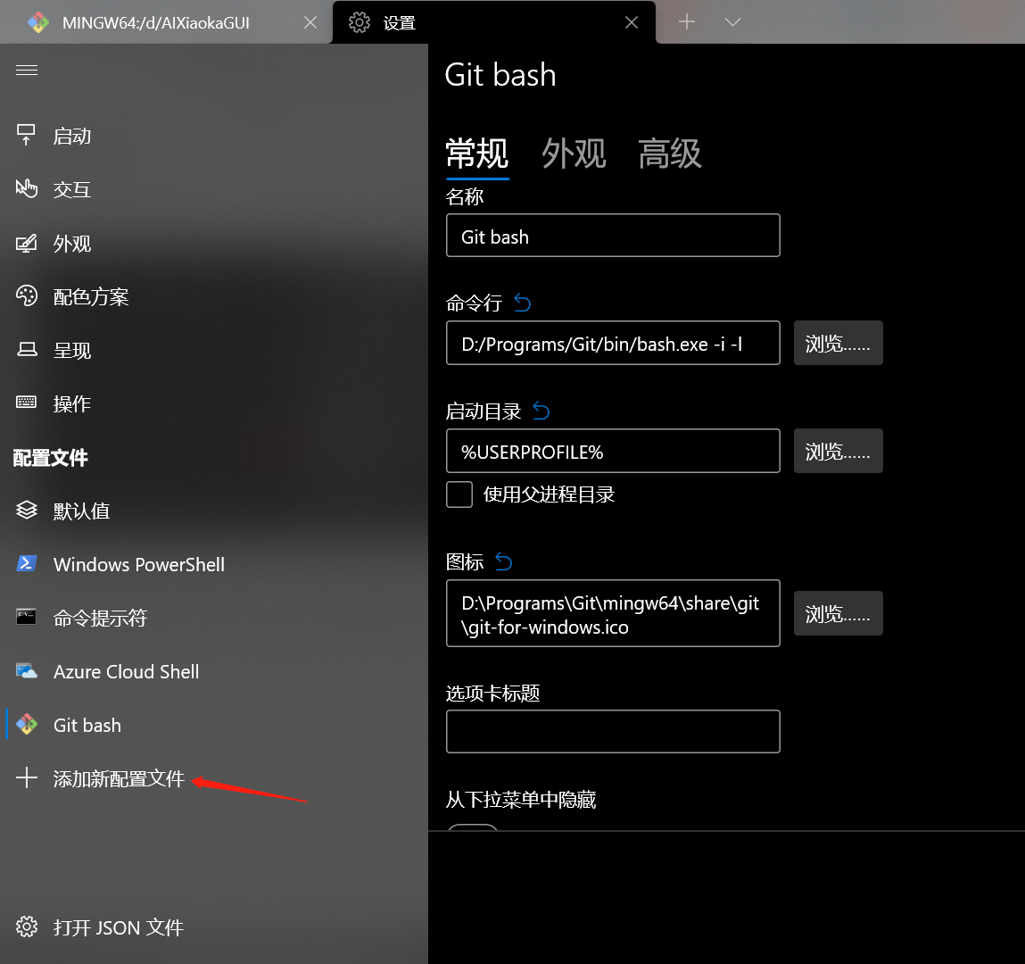 Windows10 下Windows Terminal Preview配置Git bash_win10 terminal preview-CSDN博客