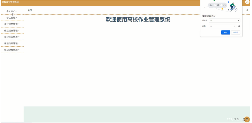 独有源码 Java Jsp高校作业管理系统41r8l规划与实现适合自己的毕业设计的策略 Csdn博客 