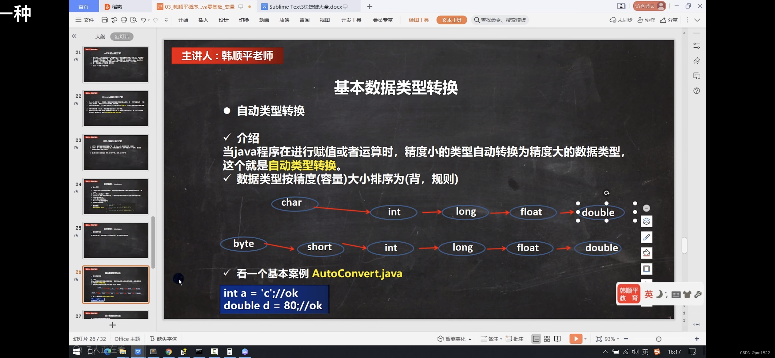 Java基本数据类型转换java中 多个数运算的类型转换 Csdn博客