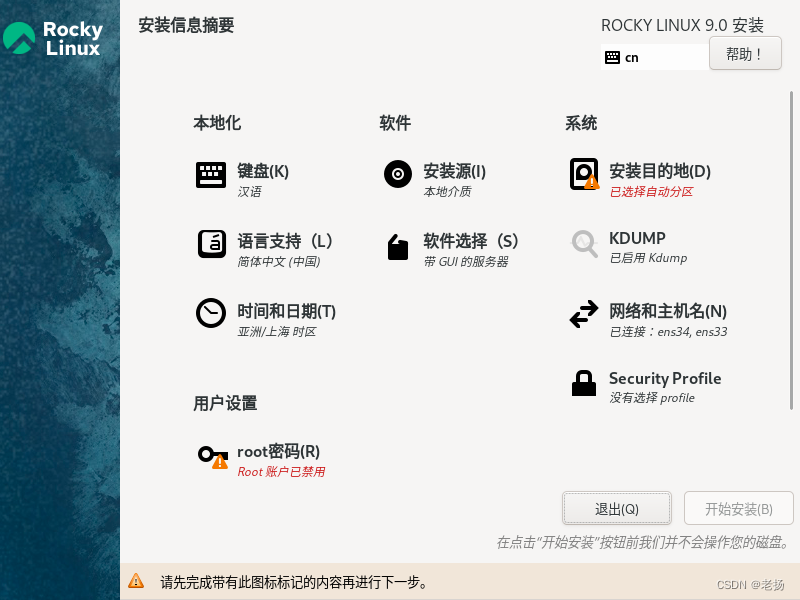 图解 Rocky Linux 9.0 安装步骤_rocky9下载教程-CSDN博客