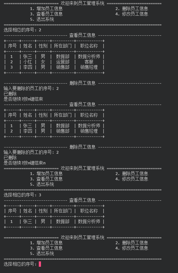 练习 用python写个员工管理系统python通过面向对象的方法设计员工类staff Csdn博客