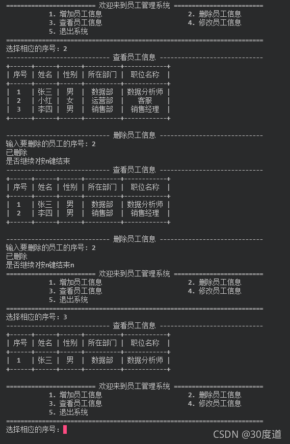练习 用python写个员工管理系统python通过面向对象的方法设计员工类staff Csdn博客