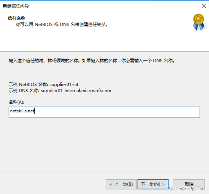 Winserver 2016配置域的单向信任关系_windows域信任如何配置-CSDN博客