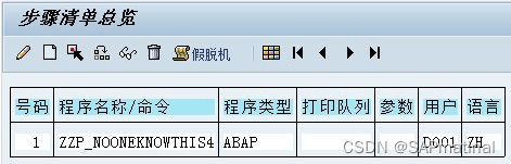 SAP SM36 后台作业设置全解析-CSDN博客