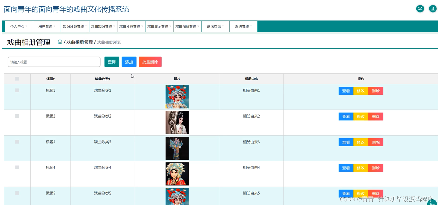 Java Jsp面向青年的面向青年的戏曲文化传播系统xzoch 独有源码 如何找到适合自己的毕业设计的指南戏曲平台用户的用例图 Csdn博客