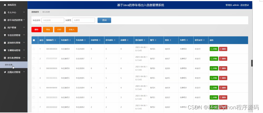 计算机毕业设计ssm基于java的停车场出入信息管理系统2820n9 （附源码）轻松不求人 Csdn博客