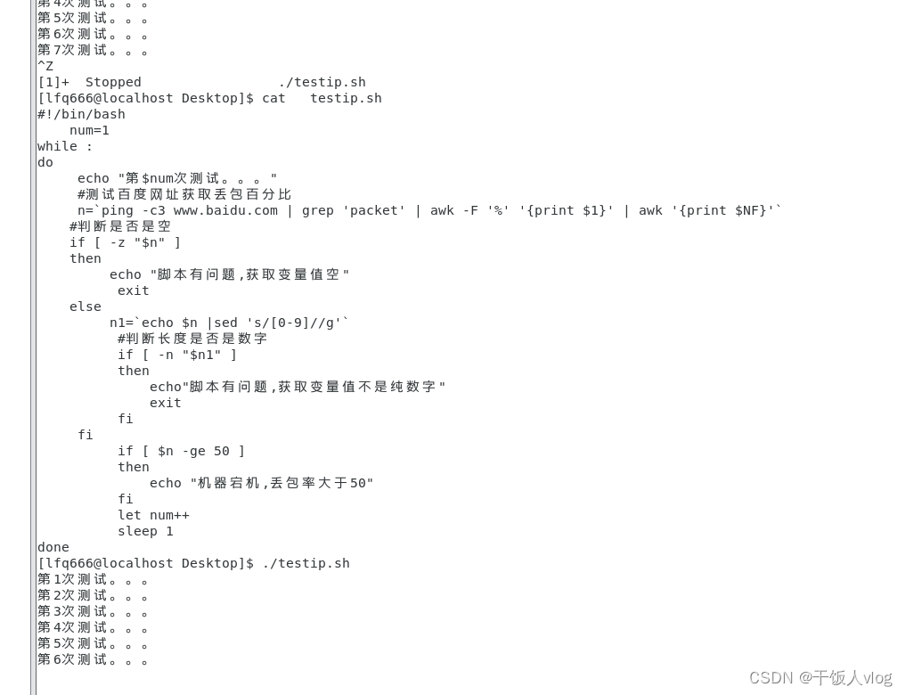 测试ip丢包率分析shell脚本_统计丢包率 shell脚本-CSDN博客