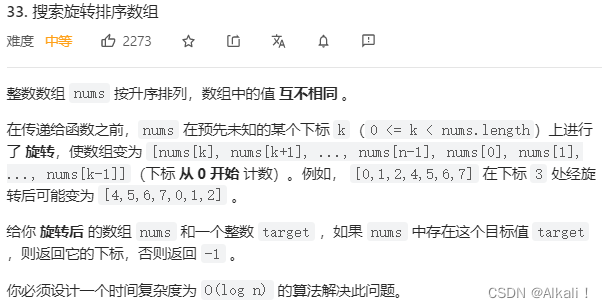 leetcode 33.搜索旋转排序数组 二分法_leetcode33-CSDN博客