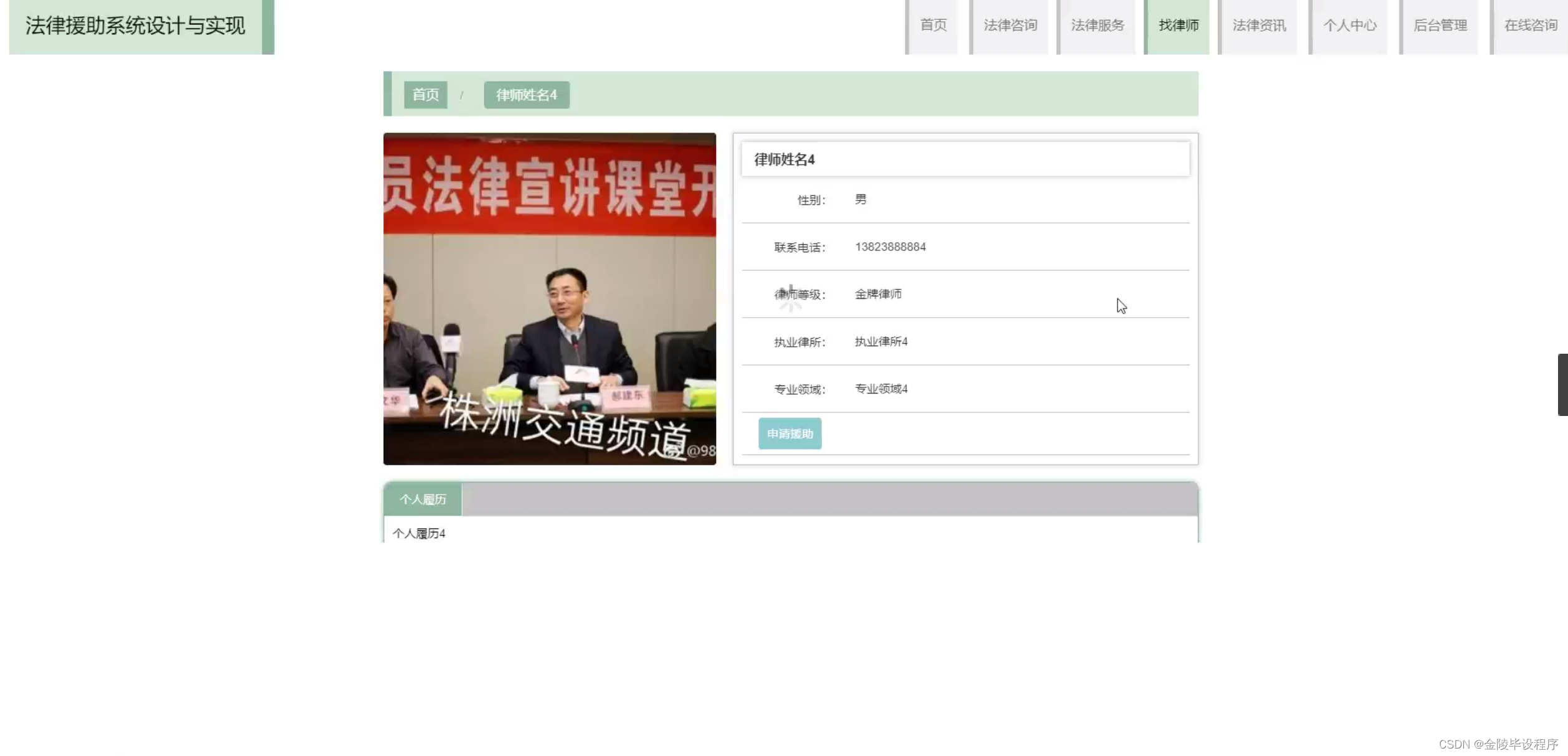 毕设项目:法律援助系统设计与实现jspjavaspringmvcmysqlmybatis法律援助数据库er图 Csdn博客