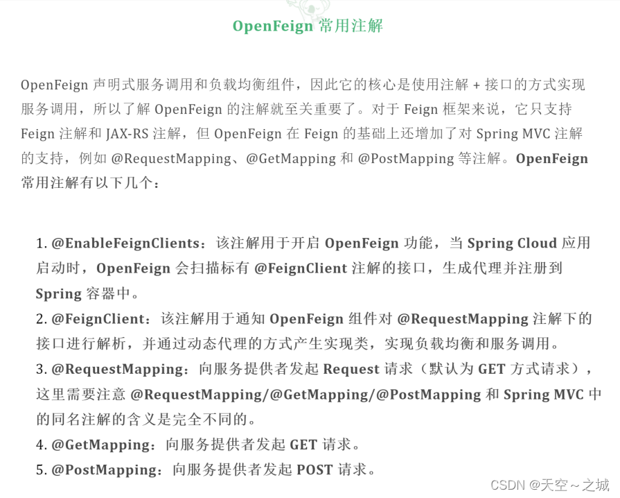 Openfeign和feign的区别 Csdn博客