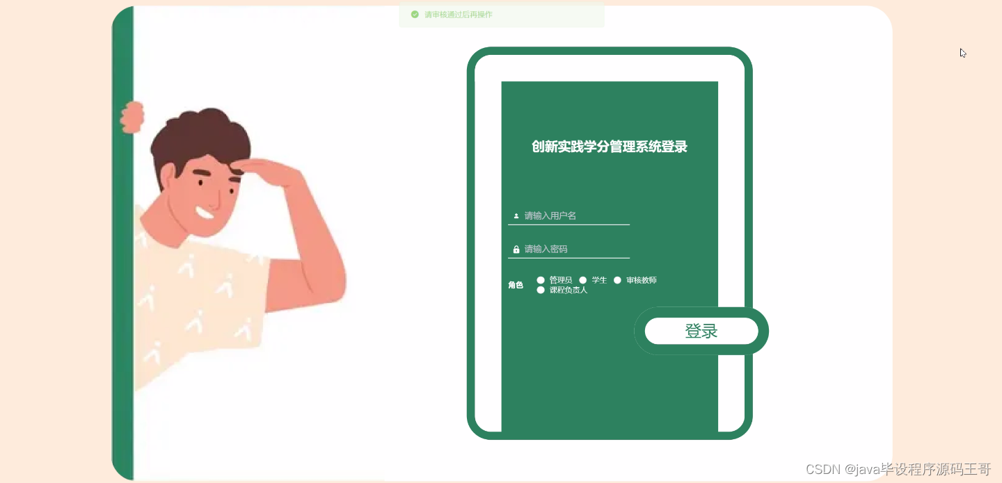 【开题报告】ssm创新实践学分管理系统08a30计算机毕业设计程序创新实践学分统计分析系统项目研究内容 Csdn博客