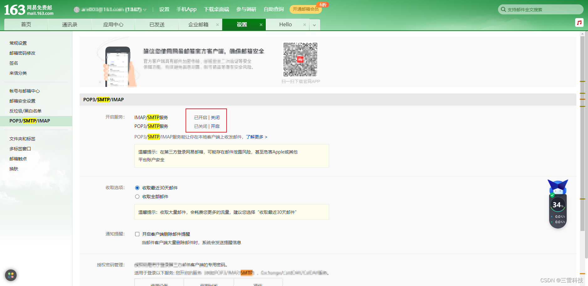 【django入门】《第六讲》邮件发送django怎么使用163邮箱发送邮件 Csdn博客 9880