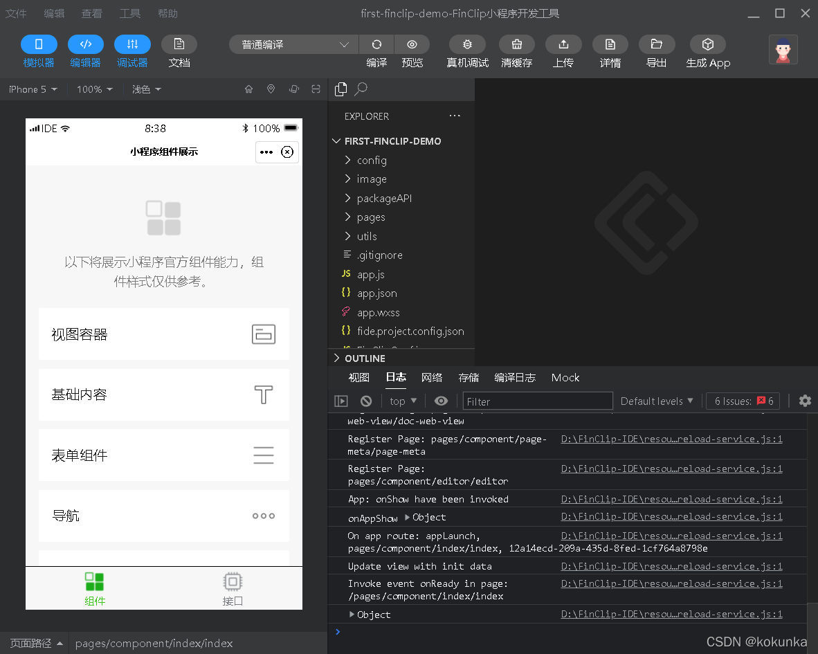 使用FinClip-IDE开发个人的第一个小程序-CSDN博客