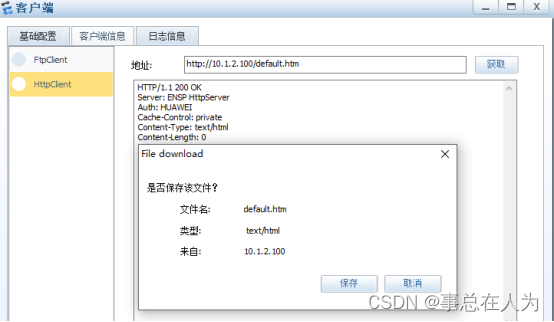 eNSP综合实例：防火墙配置GRE over IPSec VPN 网页版_ensp防火墙安全策略配置实例-CSDN博客
