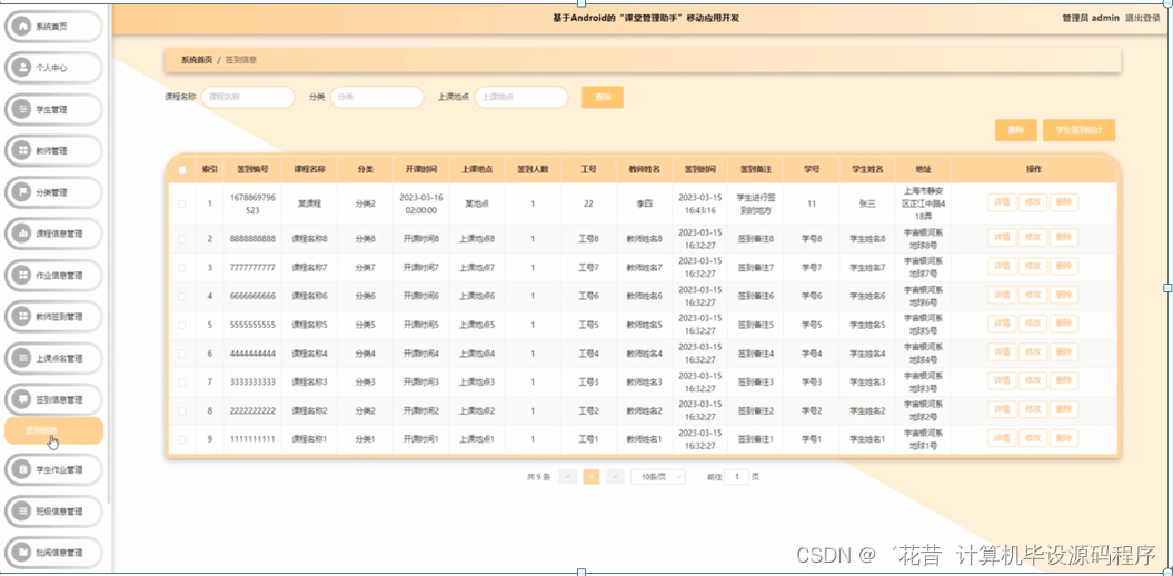 计算机毕业设计springboot基于android的 课堂管理助手”移动应用开发07s039【附源码数据库部署lw】 Csdn博客
