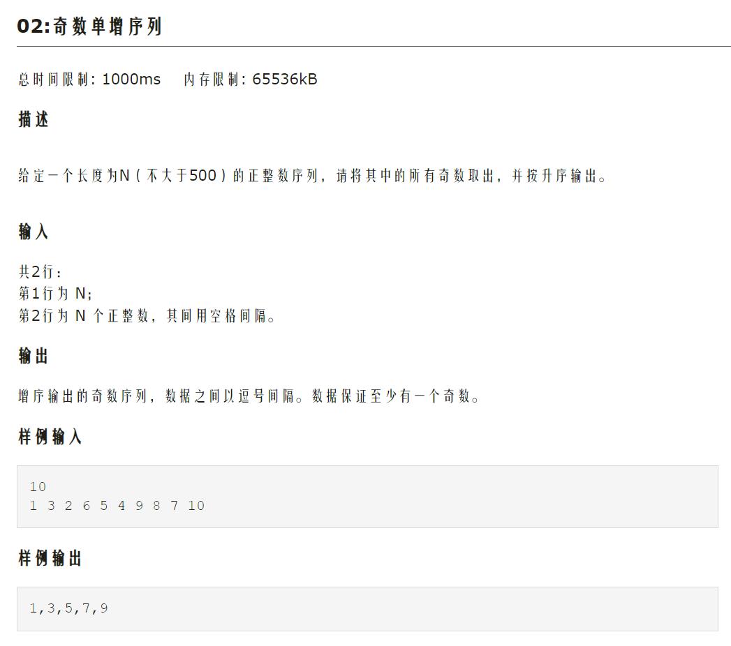 奇数单增序列-EW帮帮网