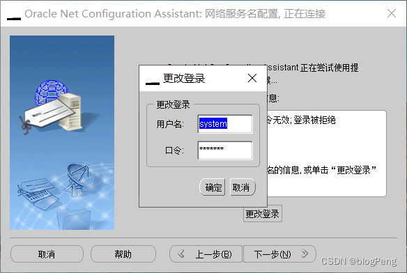 Oracle客户端安装步骤 Csdn博客