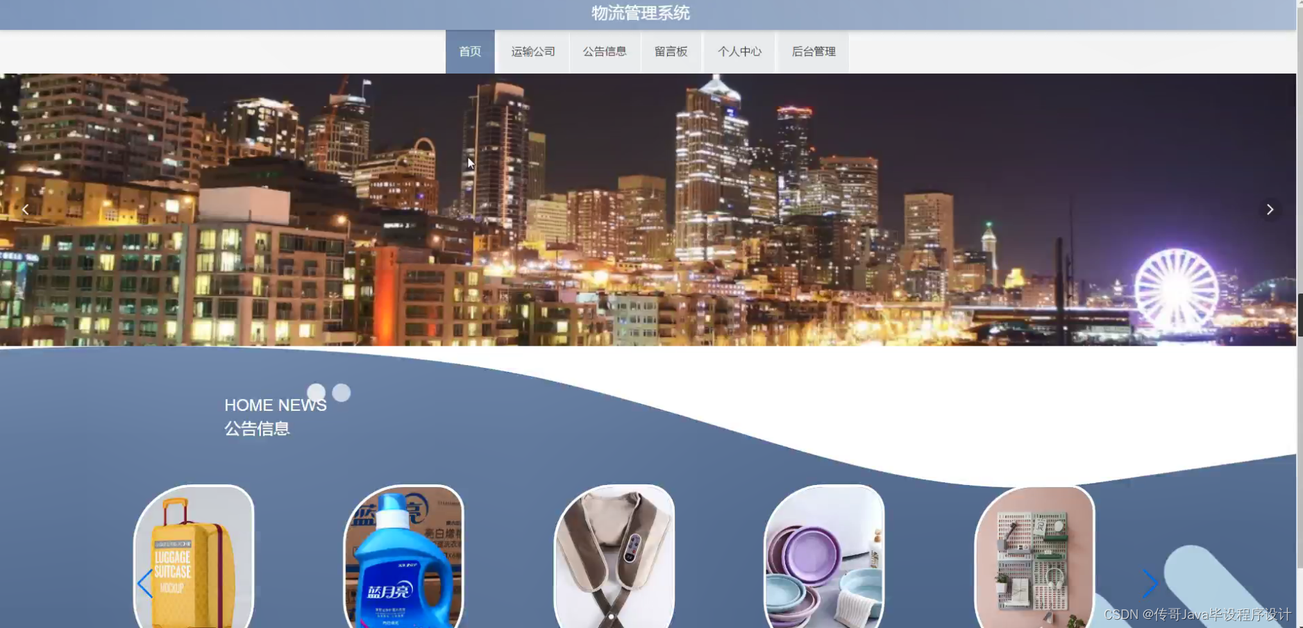 附源码 Jspssm计算机毕业设计物流管理系统yvcu9【源码、数据库、lw、部署】传哥java毕设程序设计的博客 Csdn博客