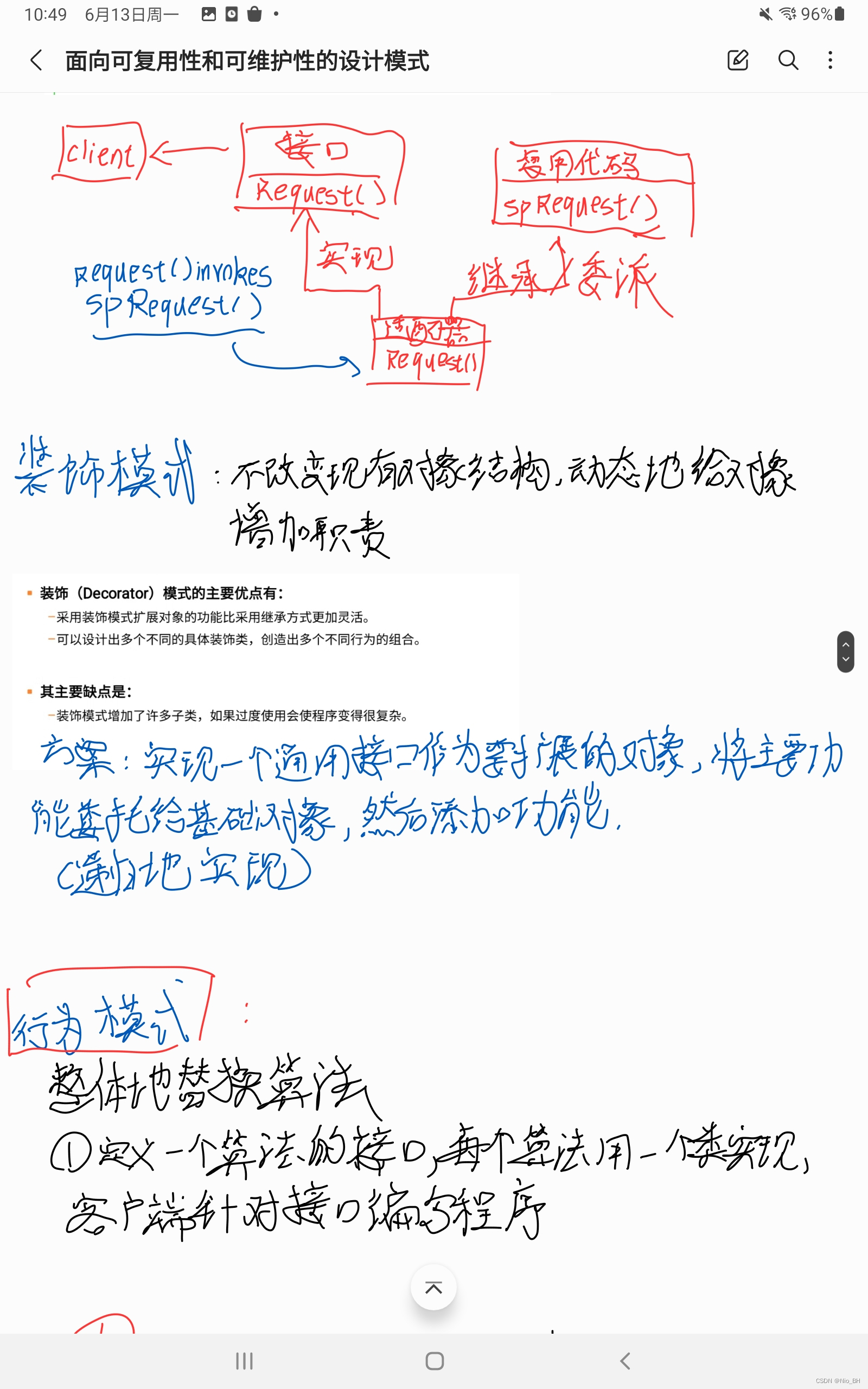 软件构造学习笔记 面向可复用性和可维护性的设计模式 Csdn博客 8353