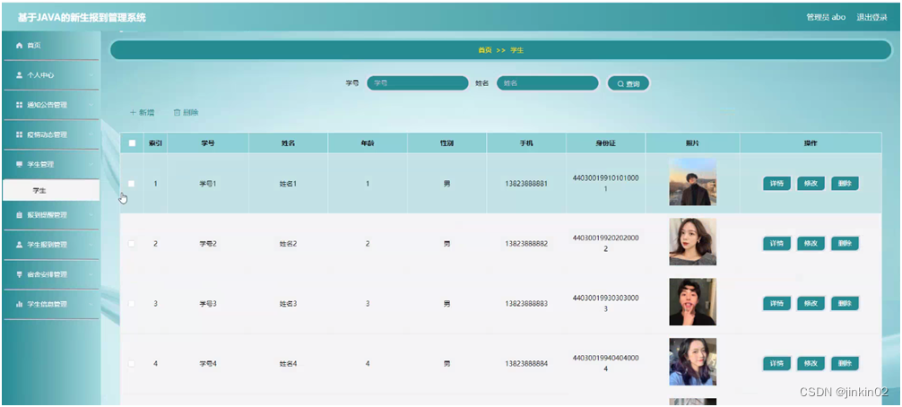 Javaphpnodejspython基于java的新生报到管理系统【2024年毕设】 Csdn博客
