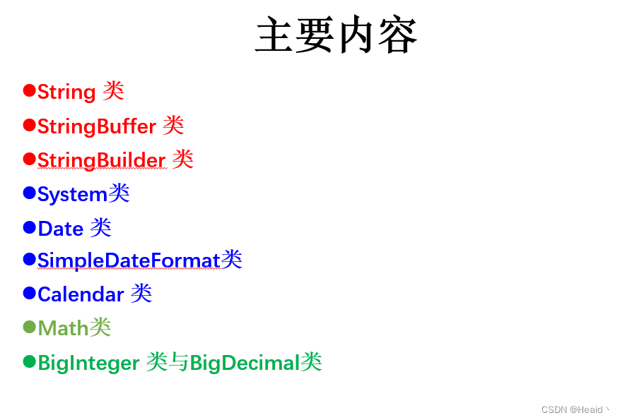 Java常用类 Csdn博客