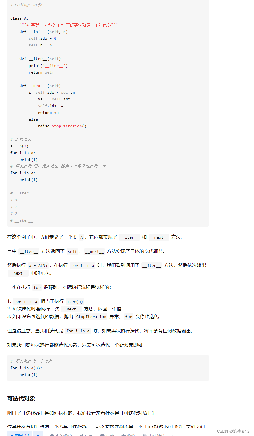 Python迭代器与可迭代对象简析 何将一个对象转为可迭代对象 Csdn博客