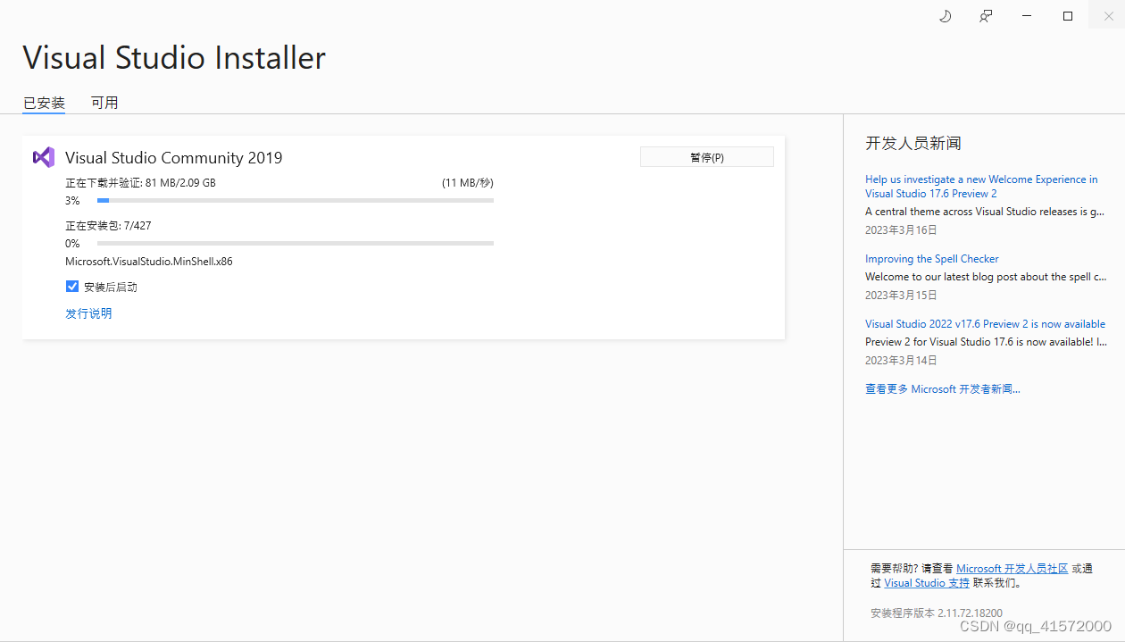 VS2019安装与基本使用（c、c++开发）_visual c++2019-CSDN博客