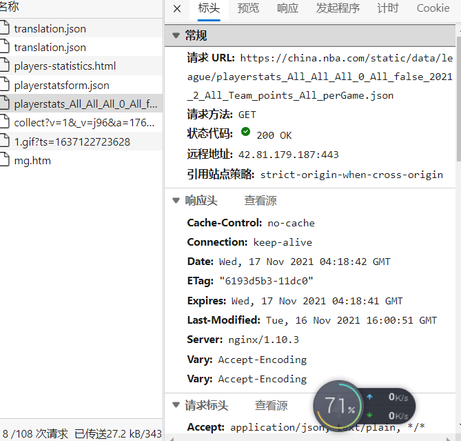 python爬虫实操|爬取nba中国官网球员数据_nba爬虫-CSDN博客