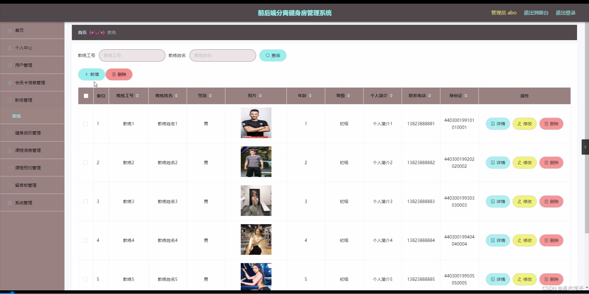 Java计算机毕业设计前后端分离健身房管理系统（附源码、数据库）java后台管理系统毕设项目 Csdn博客 