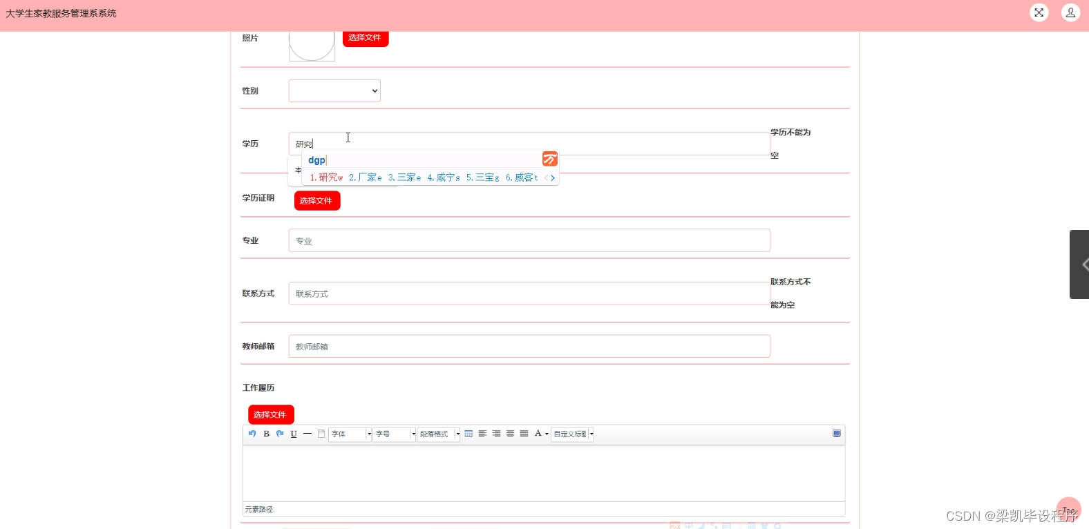 毕设项目:大学生家教服务管理系统jspjavaspringmvcmysqlmybatis家教信息服务系统 Csdn博客
