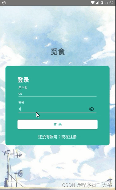 【毕业设计课程设计】基于android的订餐系统设计与实现（源码文章） 含web管理端 安卓外卖点餐安卓订餐点餐系统 Csdn博客 2567
