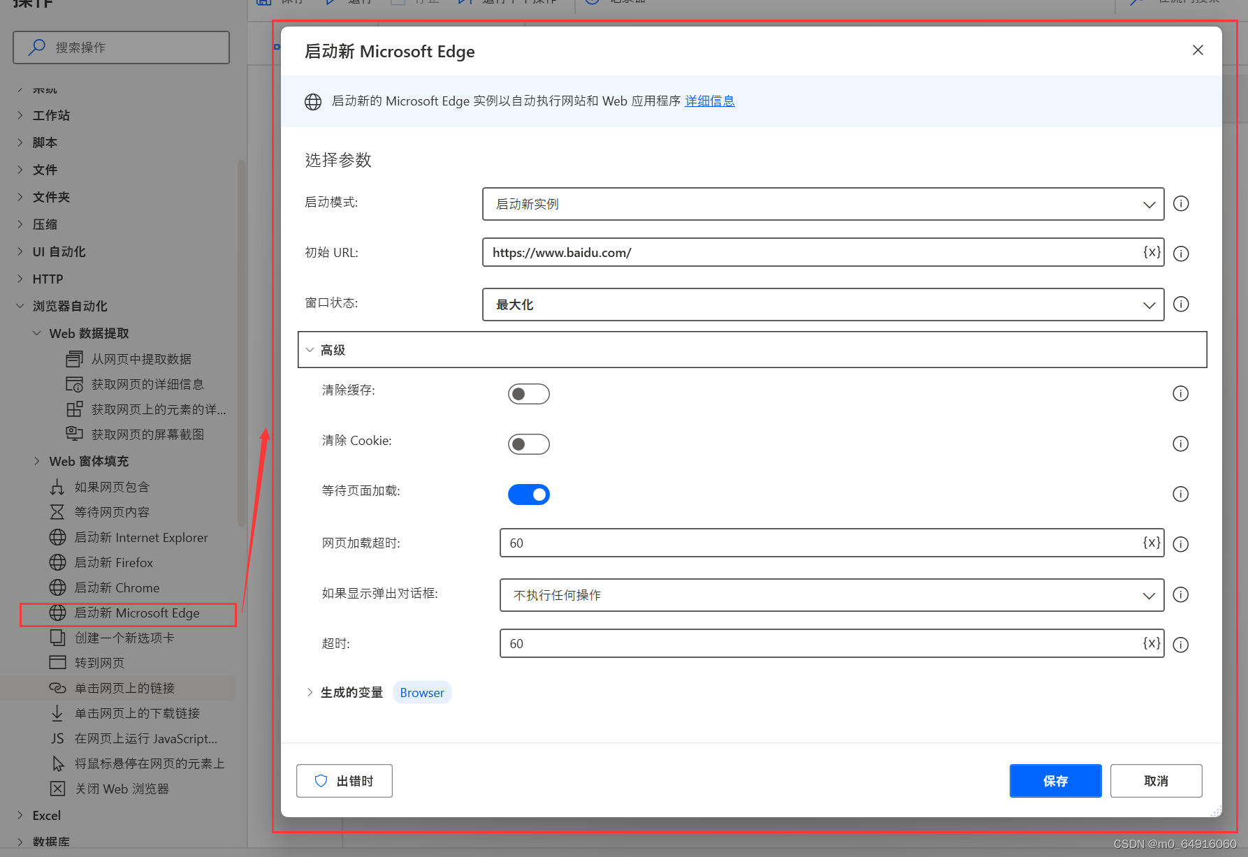 Power Automate Desktop学习[DAY 4]_powerautomate web 设置按键不好用-CSDN博客