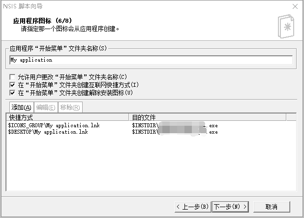 python 打包文件转安装包-使用NSIS制作windows安装包_nsis python-CSDN博客