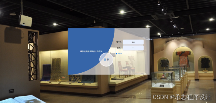 Javajspssm博物馆售票系统设计与实现【2024年毕设】 Csdn博客 0194